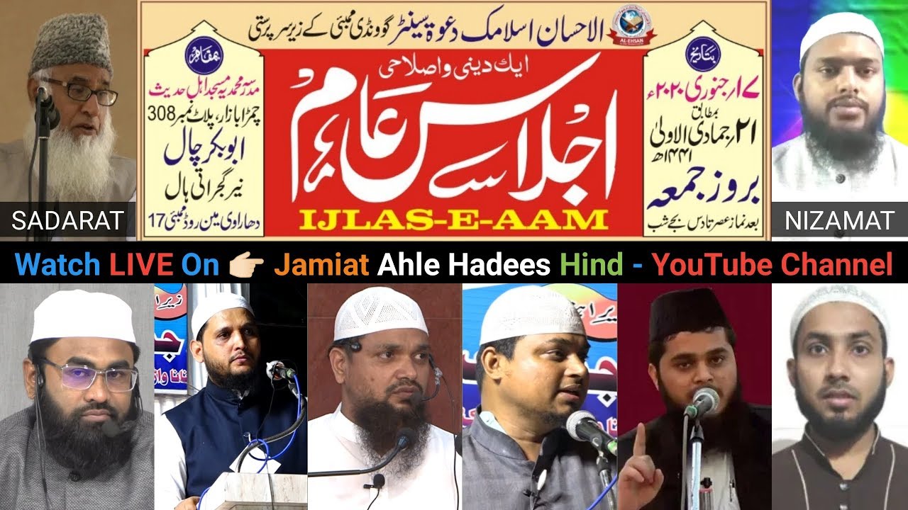 Full HD Live Part-1 | 4th Ijlaas-e-Aam | Al-Ehsan Islamic Dawah Centre | 17-1-2020 | Dharavi ...