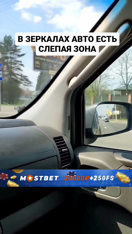 Слепая зона в зеркалах авто. Сезон начался, аккуратно! - YouTube