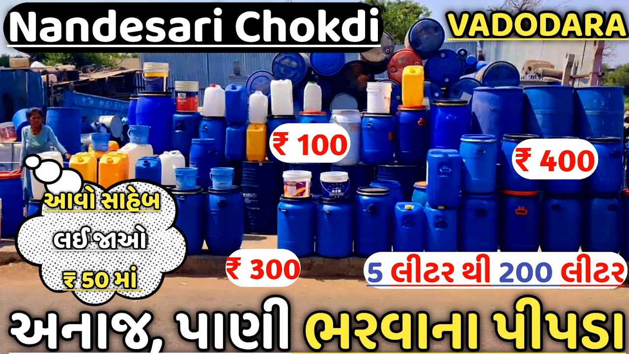 રૂપિયા 100 માં અનાજ, પાણી ભરવા પીપડું, કારબા, ડોલ વેરાયટી Vadodara ...