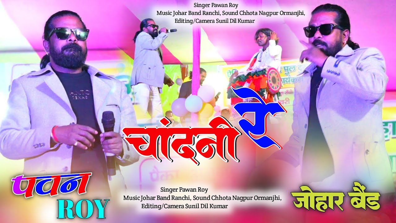 Chandni Re 🌿 || Legend Singer Pawan Roy 🌿 || Full Romantic Nagpuri Song 🌿 || Stege Show 🌿 New ...