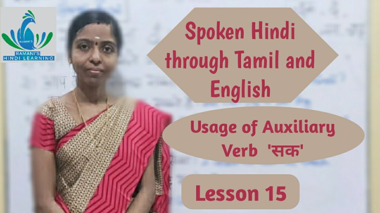 How To Use Auxiliary Verb In Hindi Through Tamil And English Use Of how-to-use-auxiliary-verb-in-hindi-through-tamil-and-english-use-of
