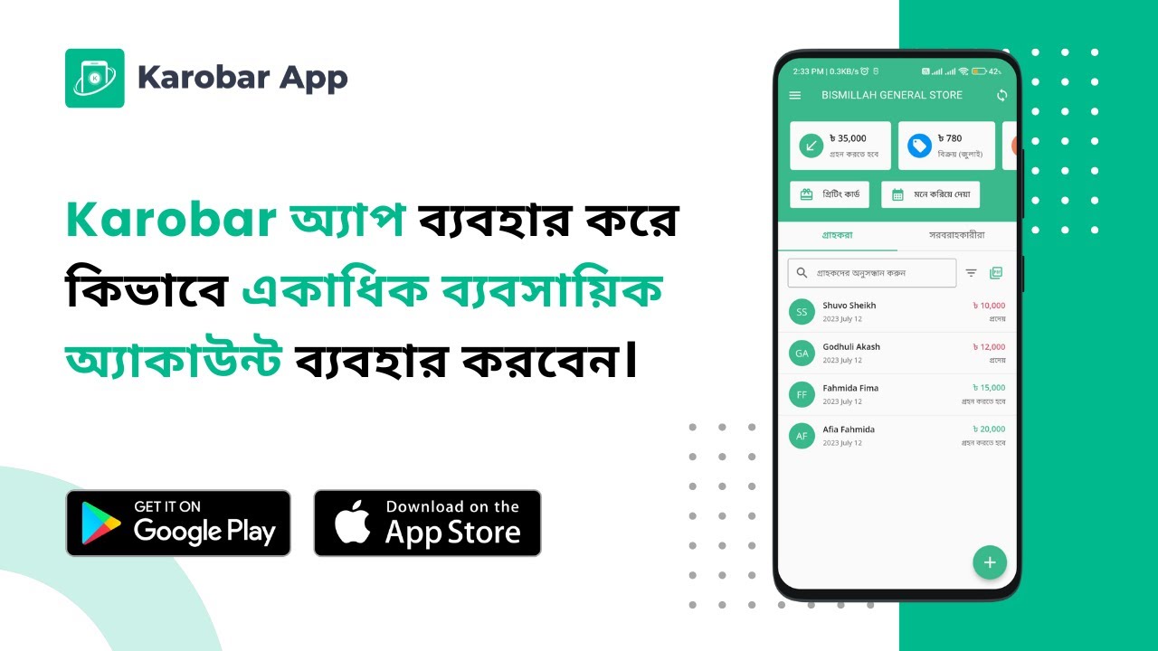 Karobar অ্যাপ ব্যবহার করে কিভাবে একাধিক ব্যবসায়িক অ্যাকাউন্ট ব্যবহার ...