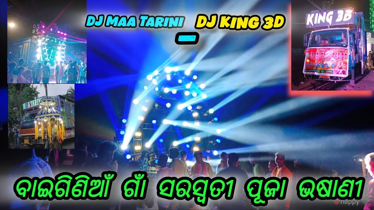 Dj Maa Tarini.. Dj King 3D ବାଇଗିଣିଆଁ ଗାଁ ସରସ୍ବତୀ ପୂଜା ଭଷାଣୀ . - YouTube