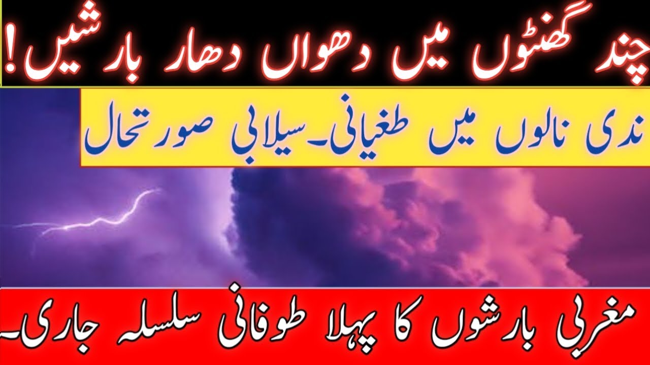 Pakistan Weather Update Today | Pakistan Weather Forecast | Pakistan ...