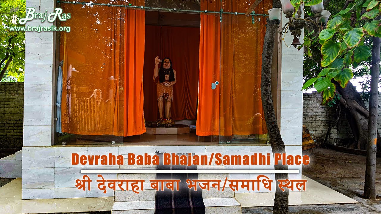 Shri Devraha Baba Bhajan/Samadhi place, Vrindavan | श्री देवराहा बाबा ...