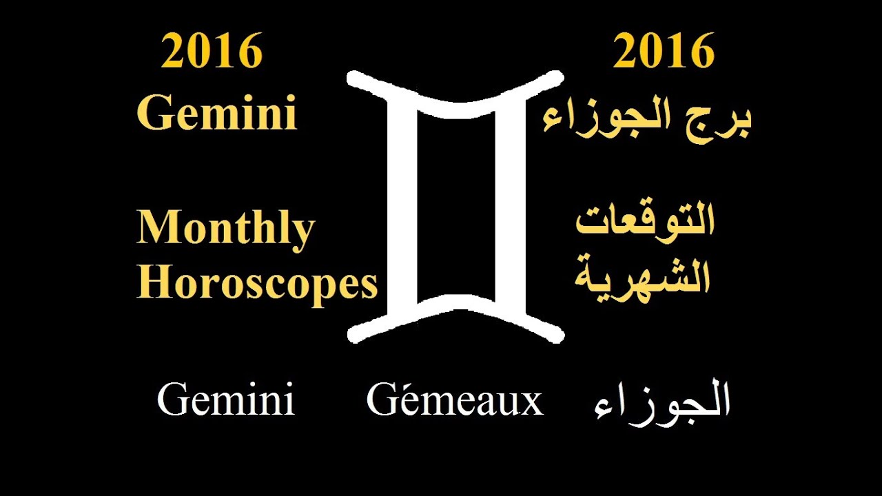 Gemini 2016 what you MUST know - YouTube
