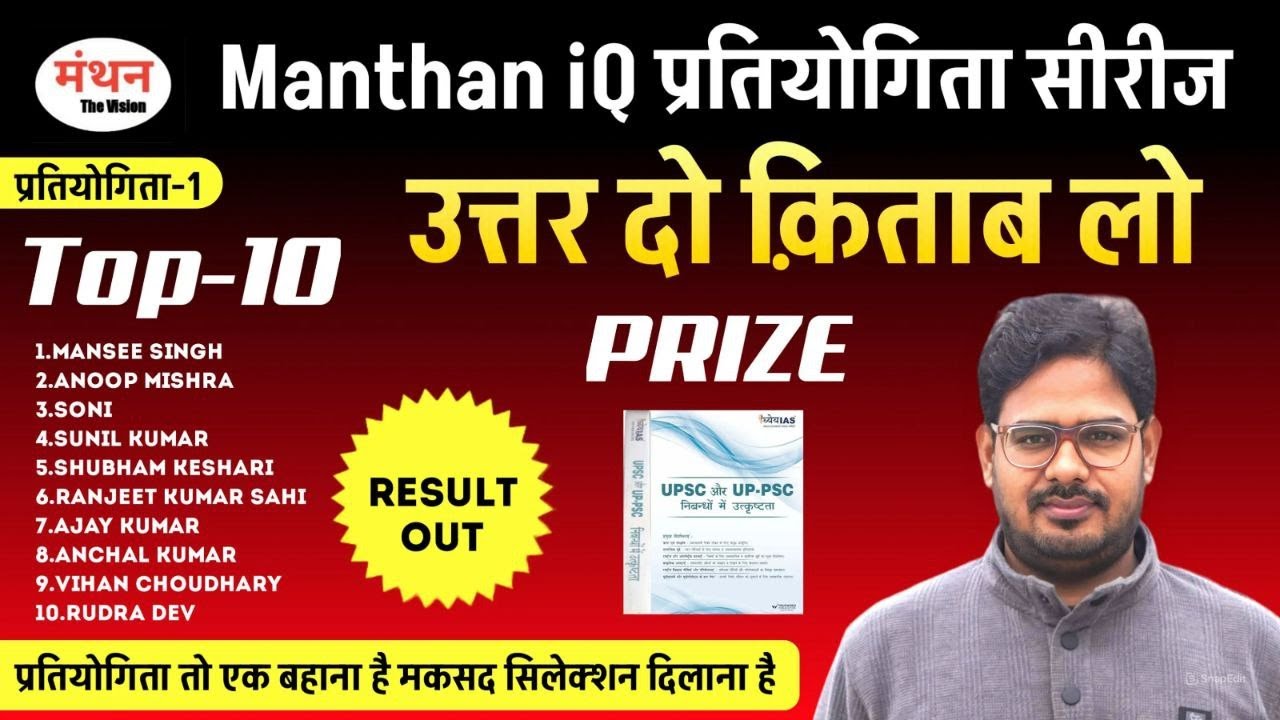 Result Out , Manthan iQ Essay Writing Competition | UPPCS Mains Mentorship Program | |Manthan iQ ...