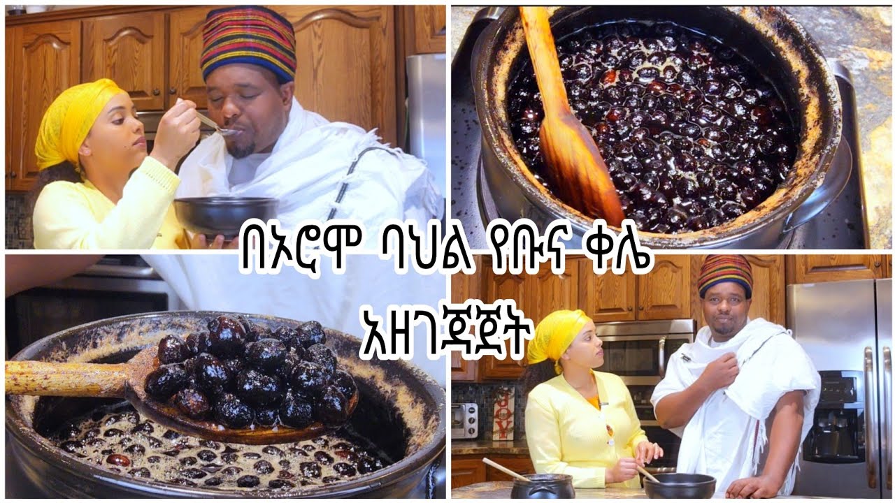 በኦሮሞ ባህል ልዩ የቡና ቀላ አሰራር / akkaataa Buna qalaa ittiin qophaawu #adottube ...