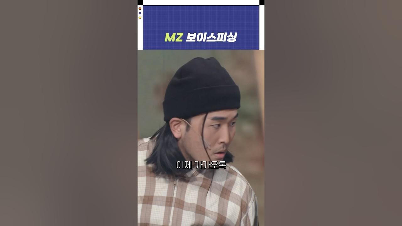 MZ 보이스피싱 | 개그콘서트 Gagconcert | KBS 250119 방송 - YouTube