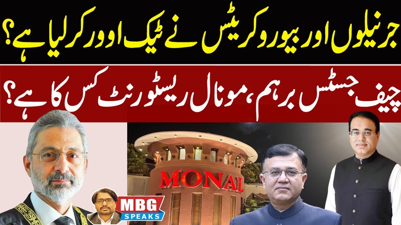 Real story of Monal Restaurant | MBG Speaks | Outline News - YouTube