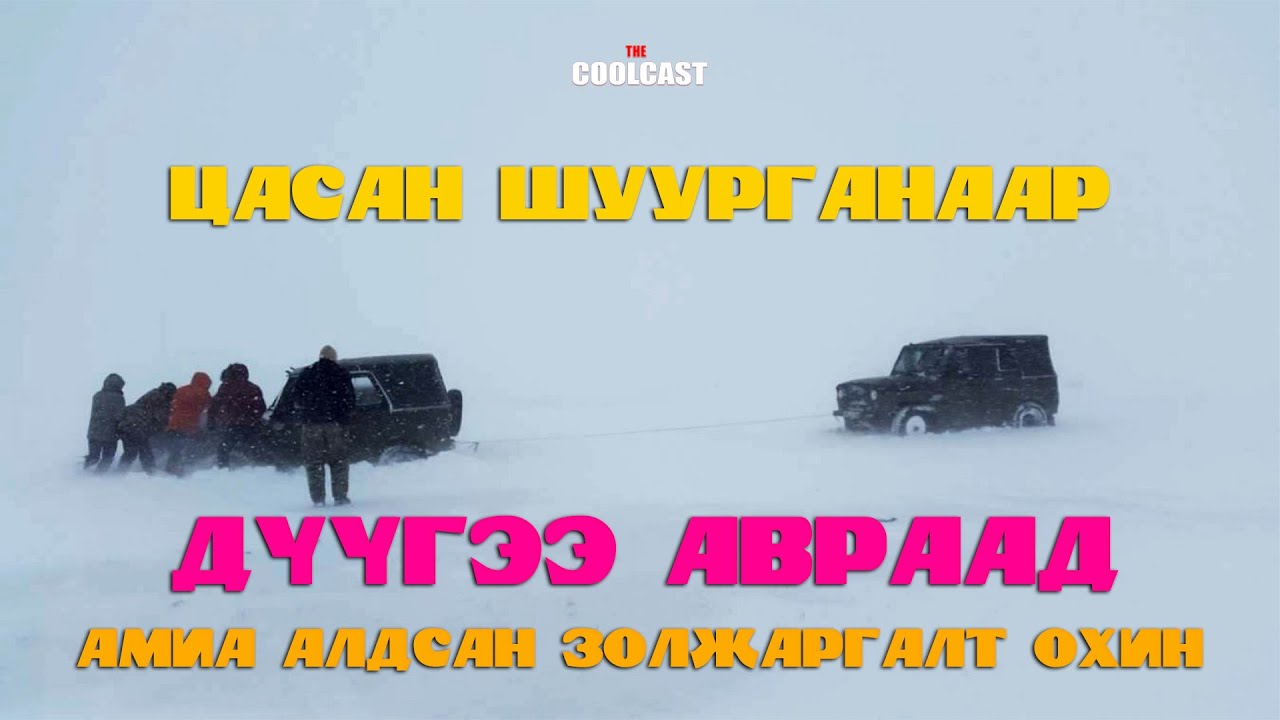 Таван настай дүүгээ авраад амиа алдсан Золжаргал охин Youtube