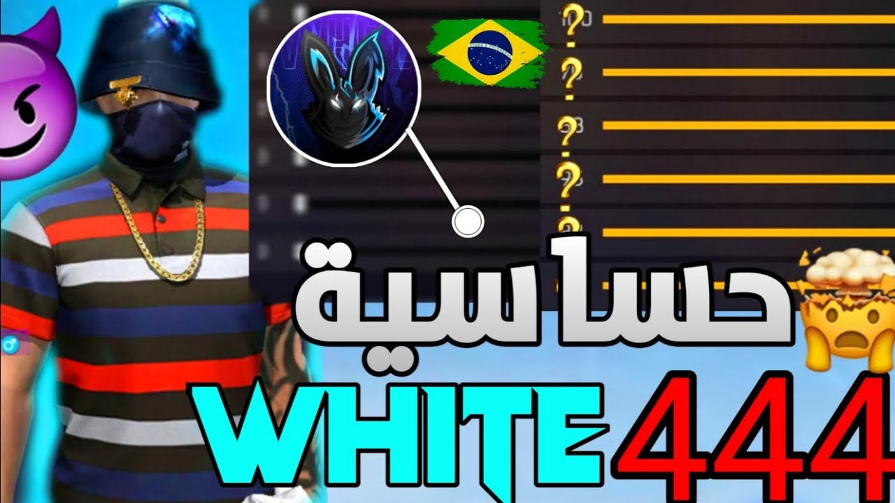 كشفت حساسية وايت 444 التي أخفاها عن الجميع..💀‼️ (فضيحة WHITE 444 😱🔥 ...