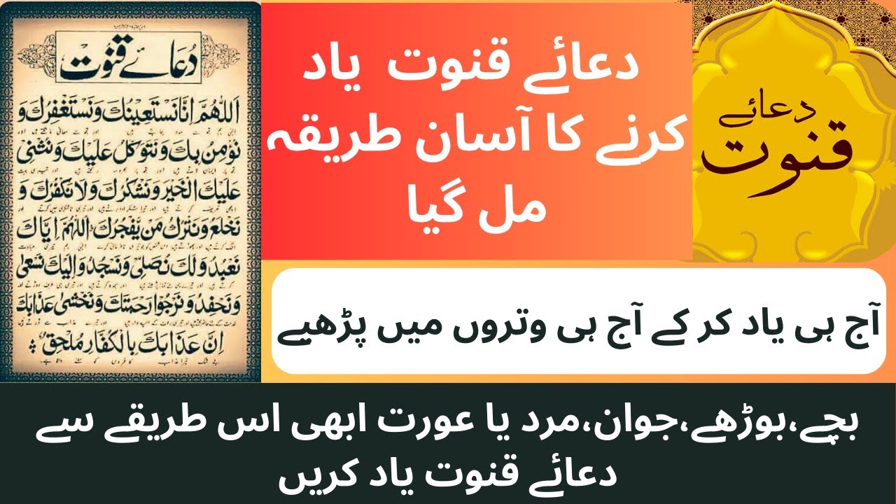 Dua Qanoot | Simplest Way To Learn Dua e Qanoot | دعائے قنوت یاد کرنے ...