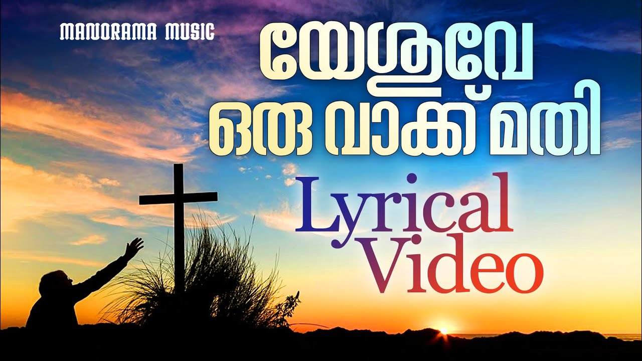 Yeshuve Oru Vakku Mathi Lyrics Video | Christian Lyrical Video | - YouTube