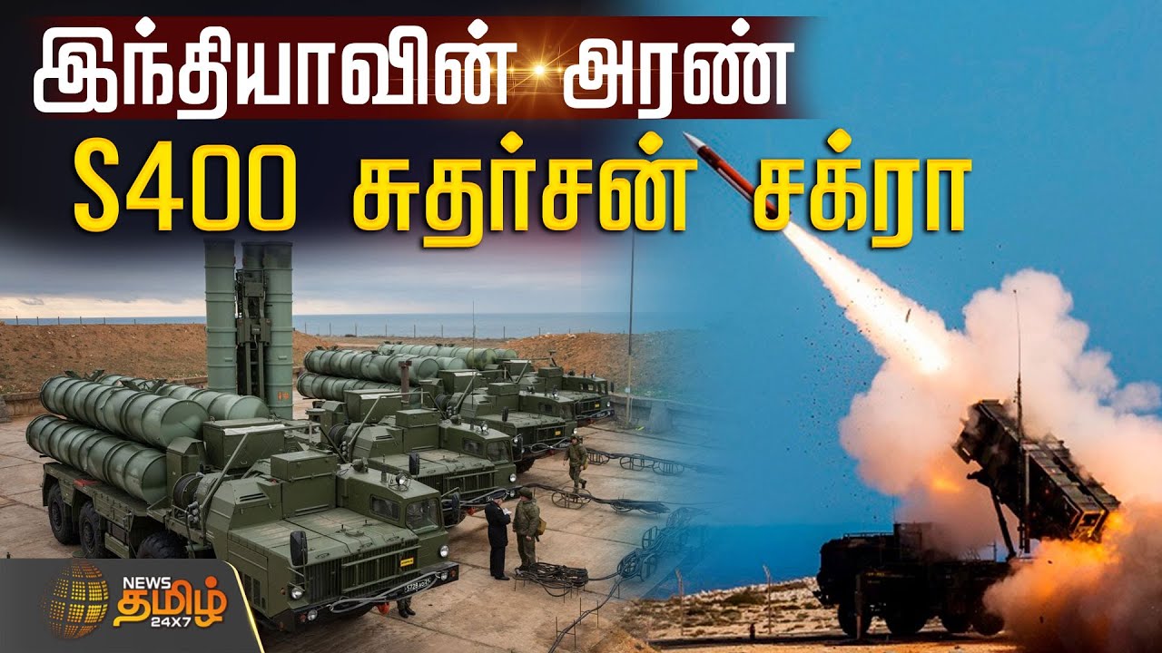 இந்தியாவின் அரண் S400 சுதர்சன் சக்ரா..| S-400 missile system | s400 ...