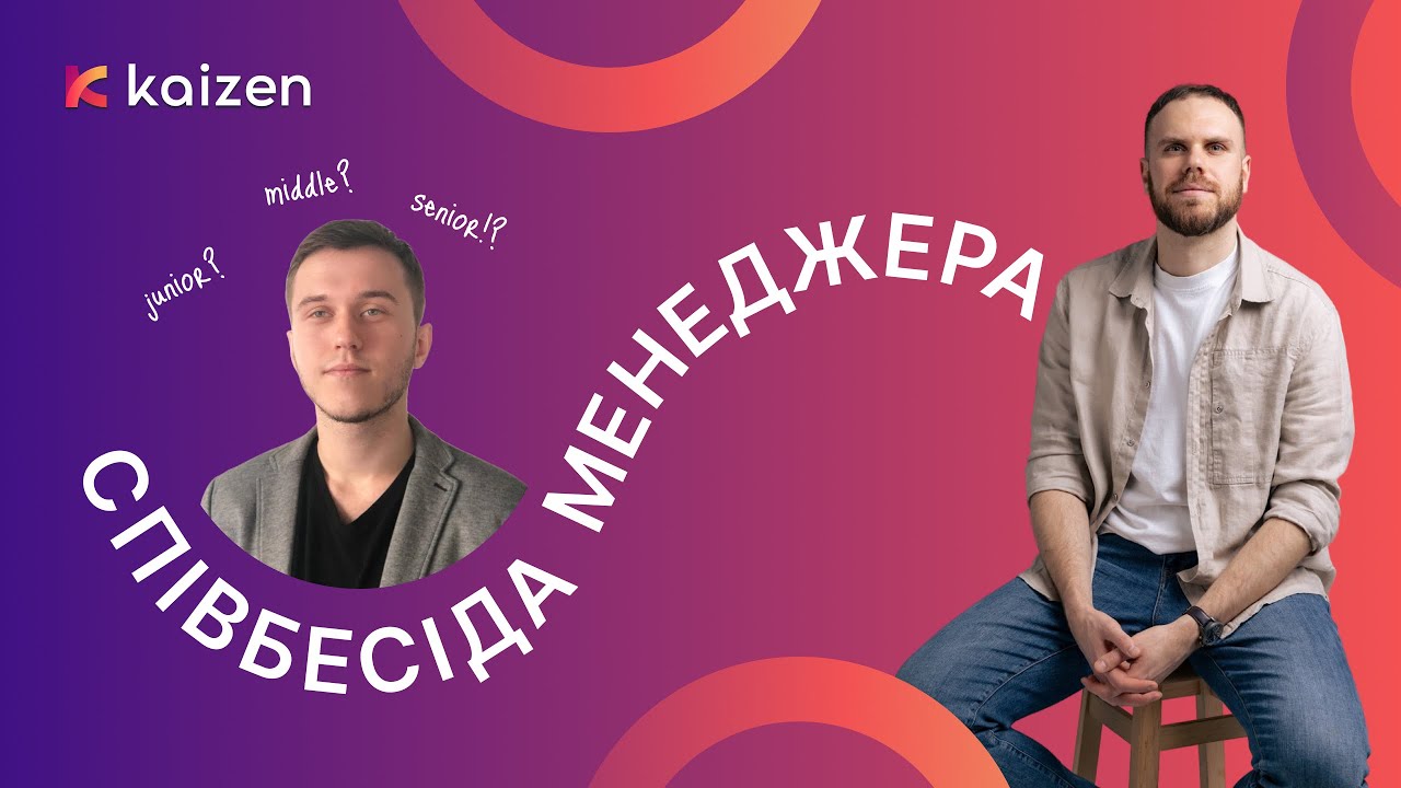 ПМ Співбесіда #4 | Роман Супруненко, Middle Project Manager - YouTube