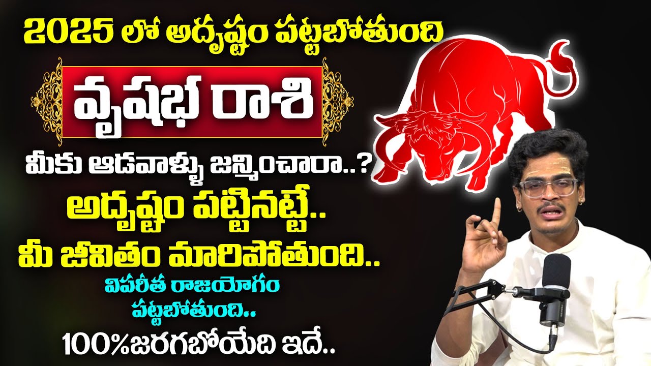 Vrushaba Rashi Phalalu 2025 | Vrushaba Rashi Horoscope 2025 | Taurus ...