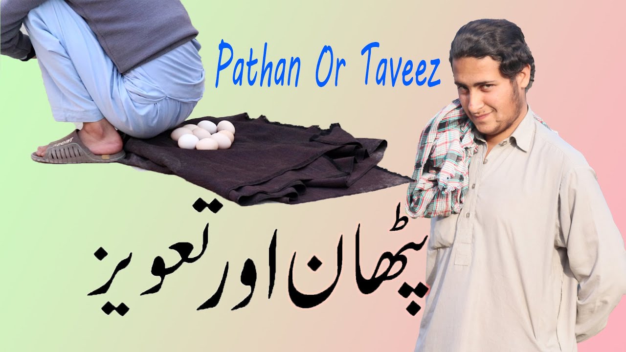 Pathan or Taveez😜 - YouTube