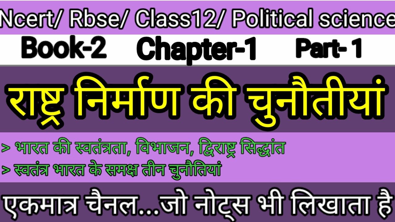 Class12 Political science chapter 1 Challenge of nation building ...