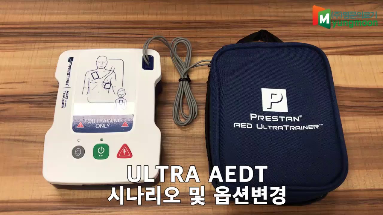 (명문의료기) 교육용 자동심장충격기 ULTRA AEDT 옵션설정 - YouTube