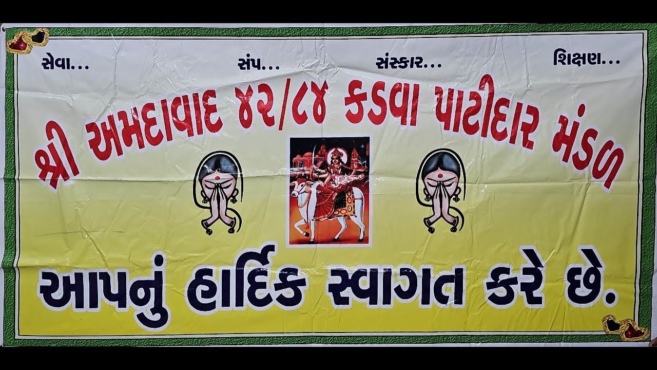 AHMEDABAD 42/84 KADVA PATIDAR SAMAJ SNEHMILAN 2024 - YouTube