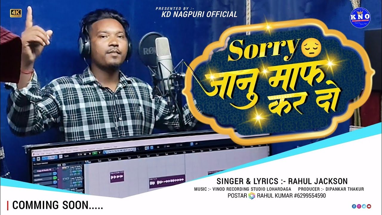 SORRY_जानु_माफ_कर_दो !! Comming Song !! Singer Rahul Jackson ...