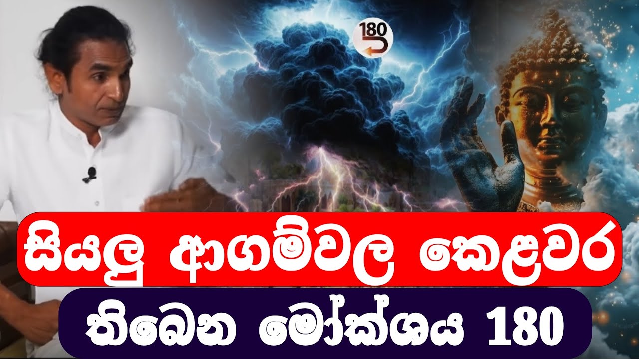 නිවන තියෙන්නෙ ඔබේ අස් ඉදිරිපිට , කරන්න තියෙන්නෙ ඇසිපිය ගහන්න විතරක් ...