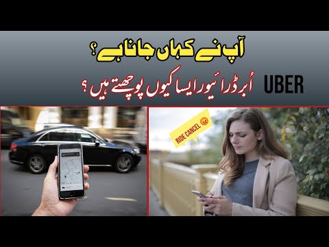 Where are you going, why Uber driver ask | Uber drop off location ...
