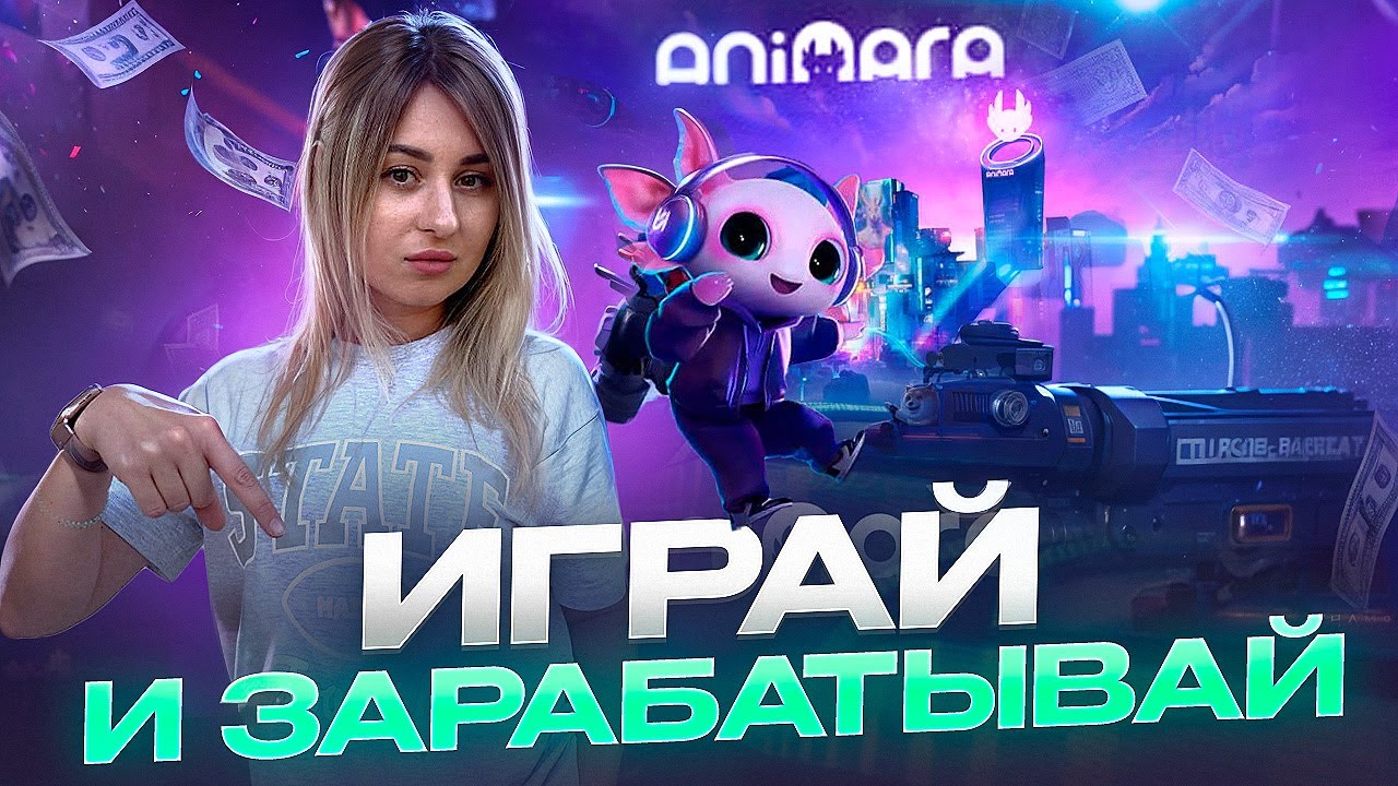 Проект Animara на блокчейне Solana – мир, где мемы оживают Играй и ...