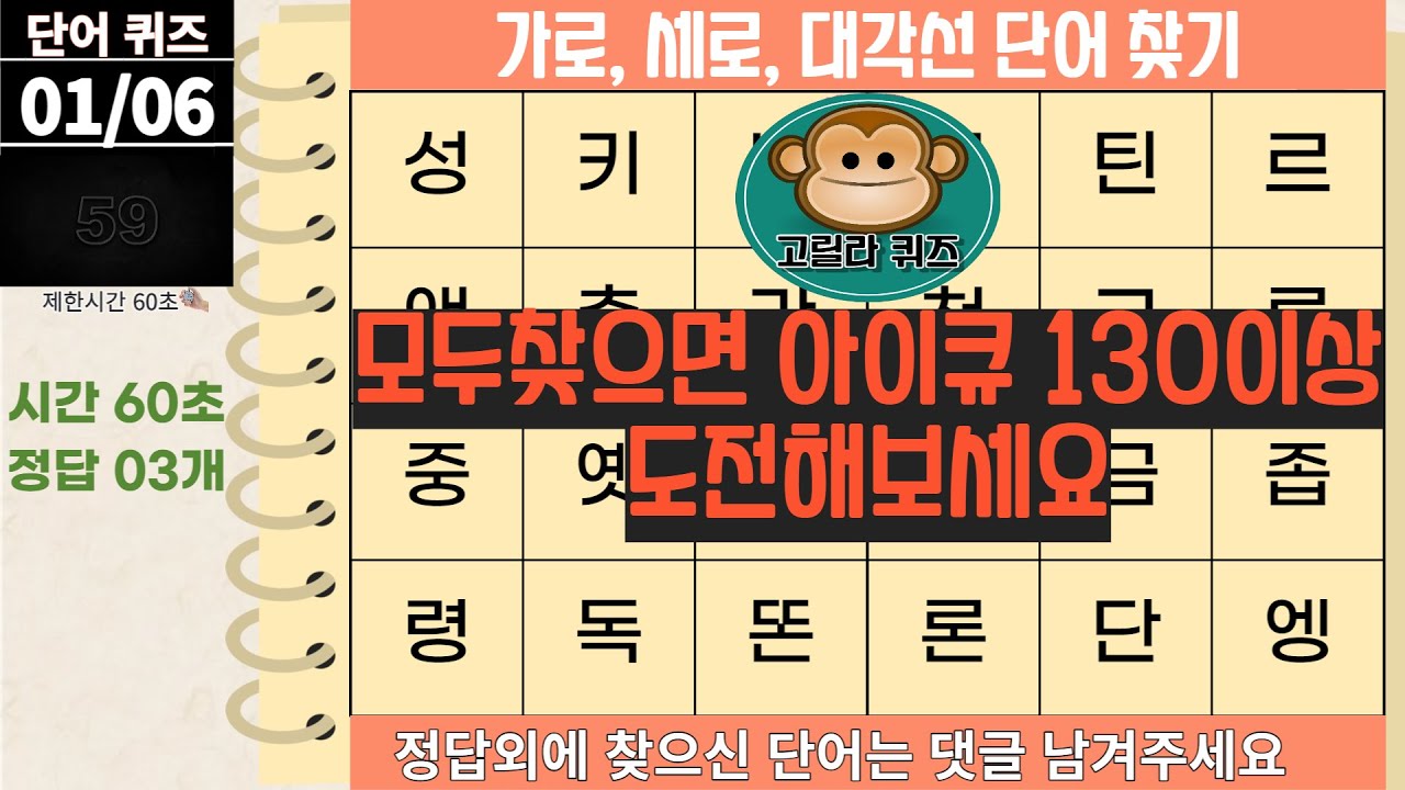 재밌게 퀴즈풀며 같이 두뇌운동도하며 치매예방해요 숨은단어찾기단어퀴즈치매예방치매테스트낱말퀴즈초성퀴즈 Youtube