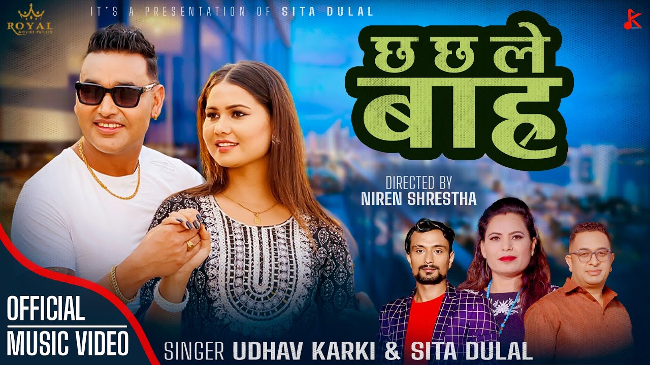 Chha Chha Le bahra छ छ ले बाह्र - Sita Dulal • Udhav Karki• Kumar Sunel• Juna Karki• New Nepali ...