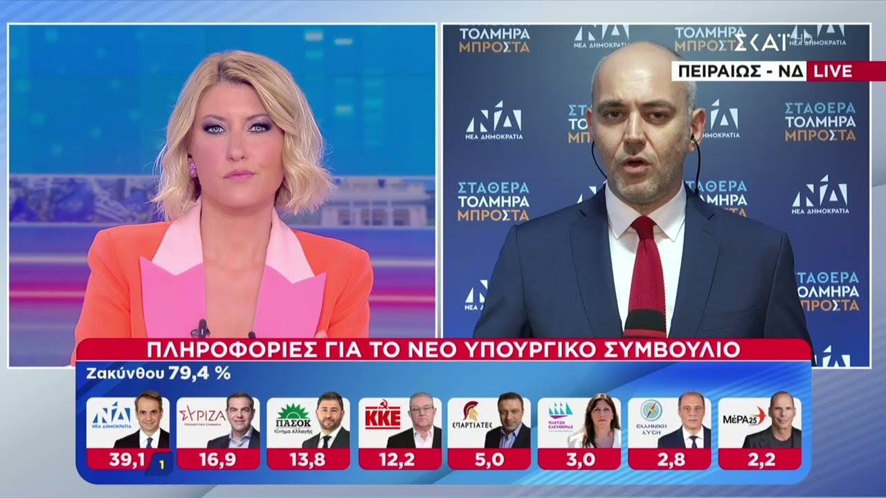 Πληροφορίες για το νέο Υπουργικό Συμβούλιο | Ελληνικές Βουλευτικές ...