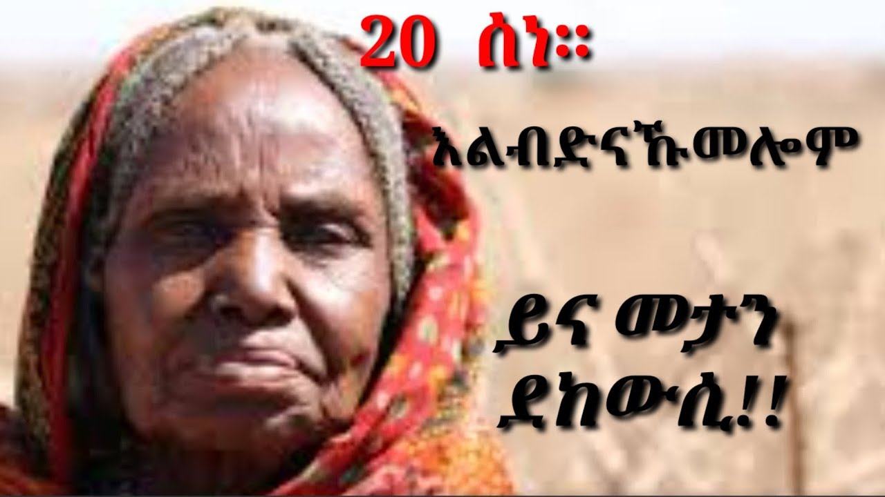 Eritrean Biln Poem(Èlibdnakhunmelom)by Temesgen - YouTube