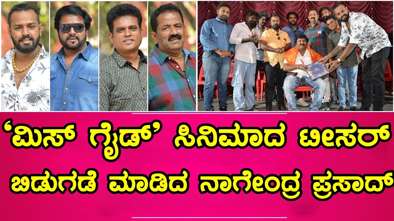 Miss Guide Kannada Movie Teaser Launch Event | Subbu, Nithish Vinay Raj ...