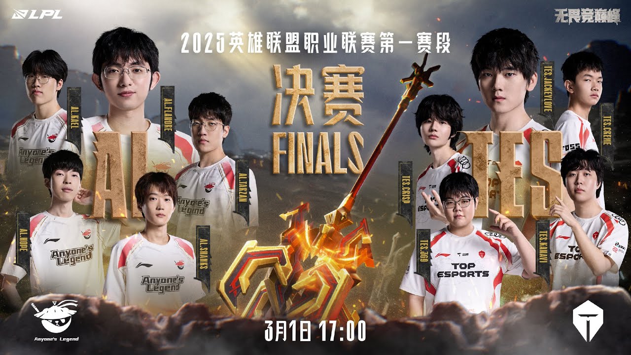 【2025 LPL】第一賽段 決賽 AL vs TES #2 - YouTube