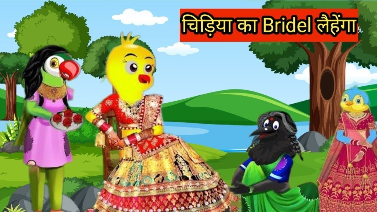 Chidiya ka Bridal Lehenga | Rano Chidiya stories |Chidiya Kahani ...