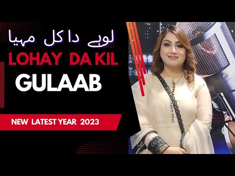 Lohay Da Kil Mahiya | New Mahiya | Singer Gulaab New Song | Gulaab ...