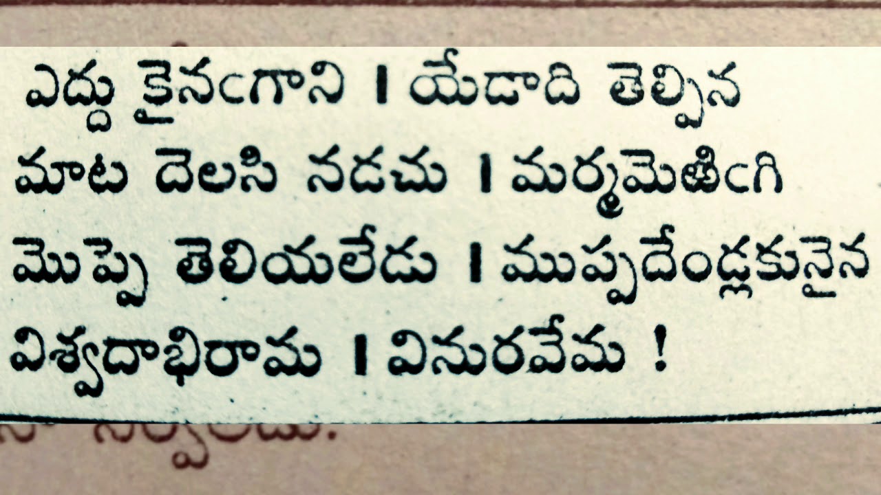 Vemana padyalu(12) - YouTube