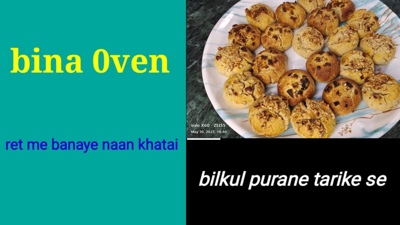 gehu ke atte se banaye bajar jaise naan khatai , nani dadi ke jamane ki ...