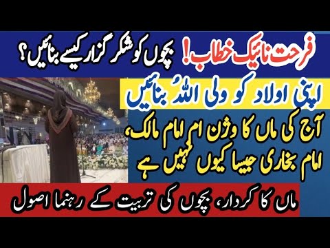 Farhat Zakir Naik | Islamic Parenting | Al noor | Night Hashmi | Dr ...