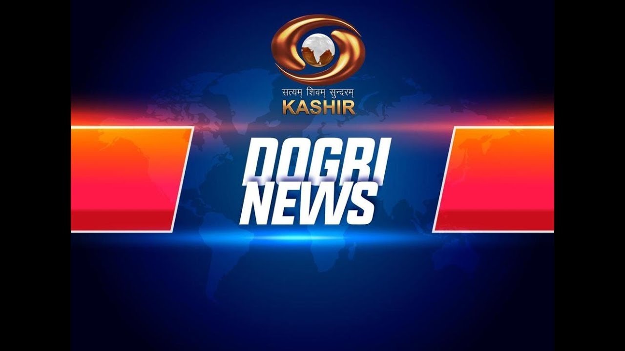 Dogri News: Watch latest News coverage on DD Kashir's News Bulletin ...