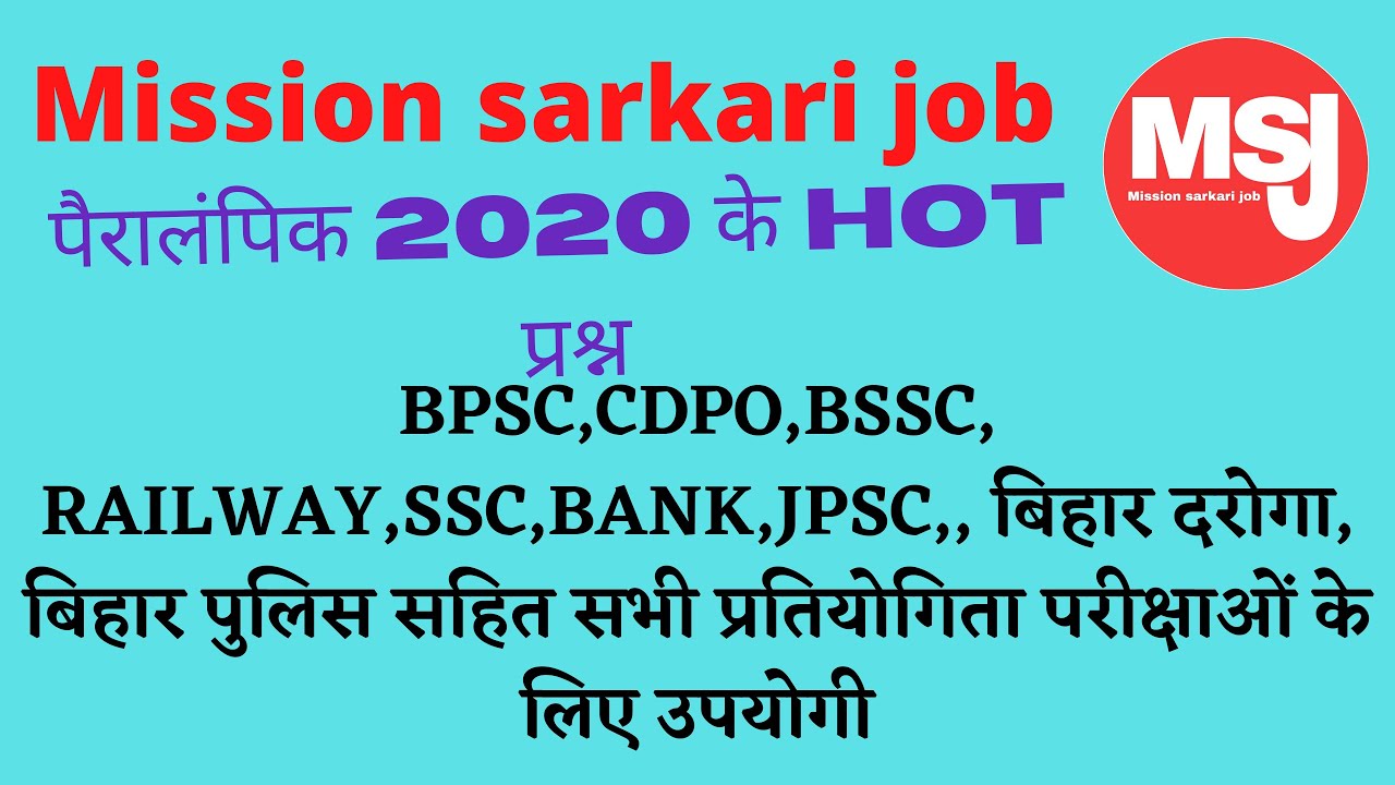 Mission sarkari job#करेंट अफेयर्स - YouTube