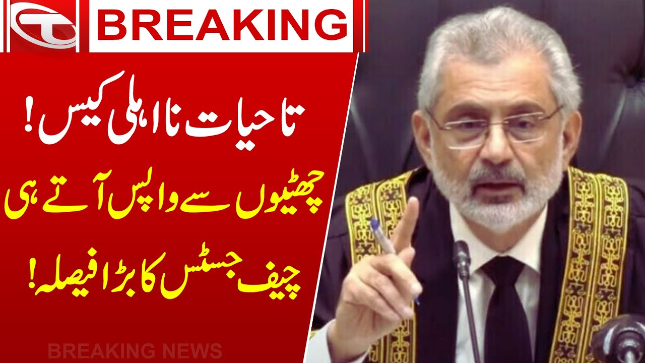 Lifetime Disqualification Case | Chief Justice Qazi Faiz Esa Ka Barra ...