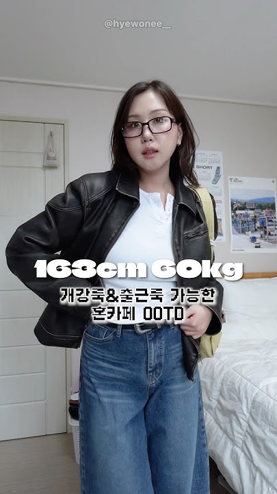 163cm 60kg의 개강룩&출근룩 가능한 혼카페 하러 가는 #ootd #shorts #오오티디 - YouTube
