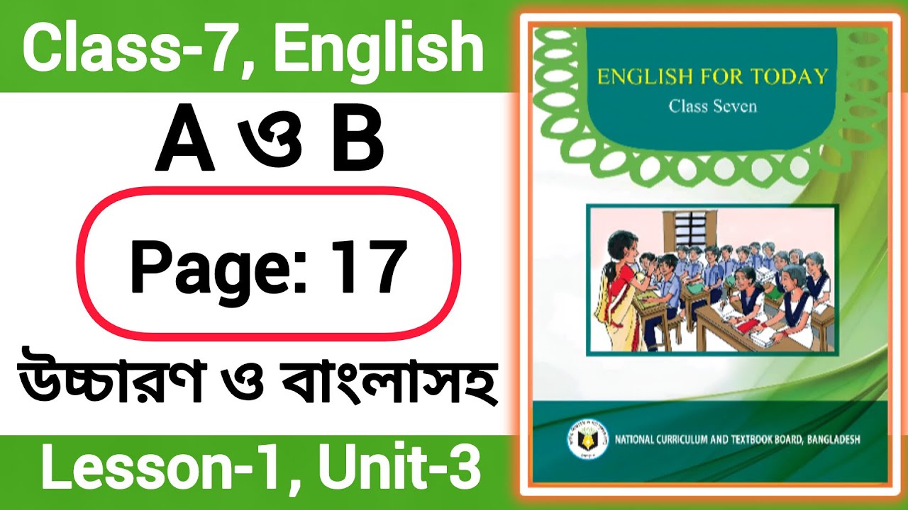 Class 7 English page 17 A B lesson 1 answer 2025 book | ৭ম শ্রেণির ...
