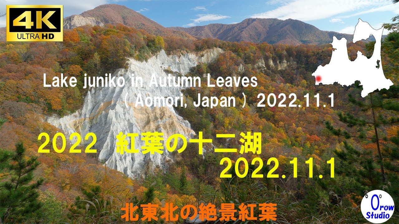 2022 紅葉の十二湖 [4K] ／Lake juniko in Autumn Leaves ( Aomori, Japan ) - YouTube