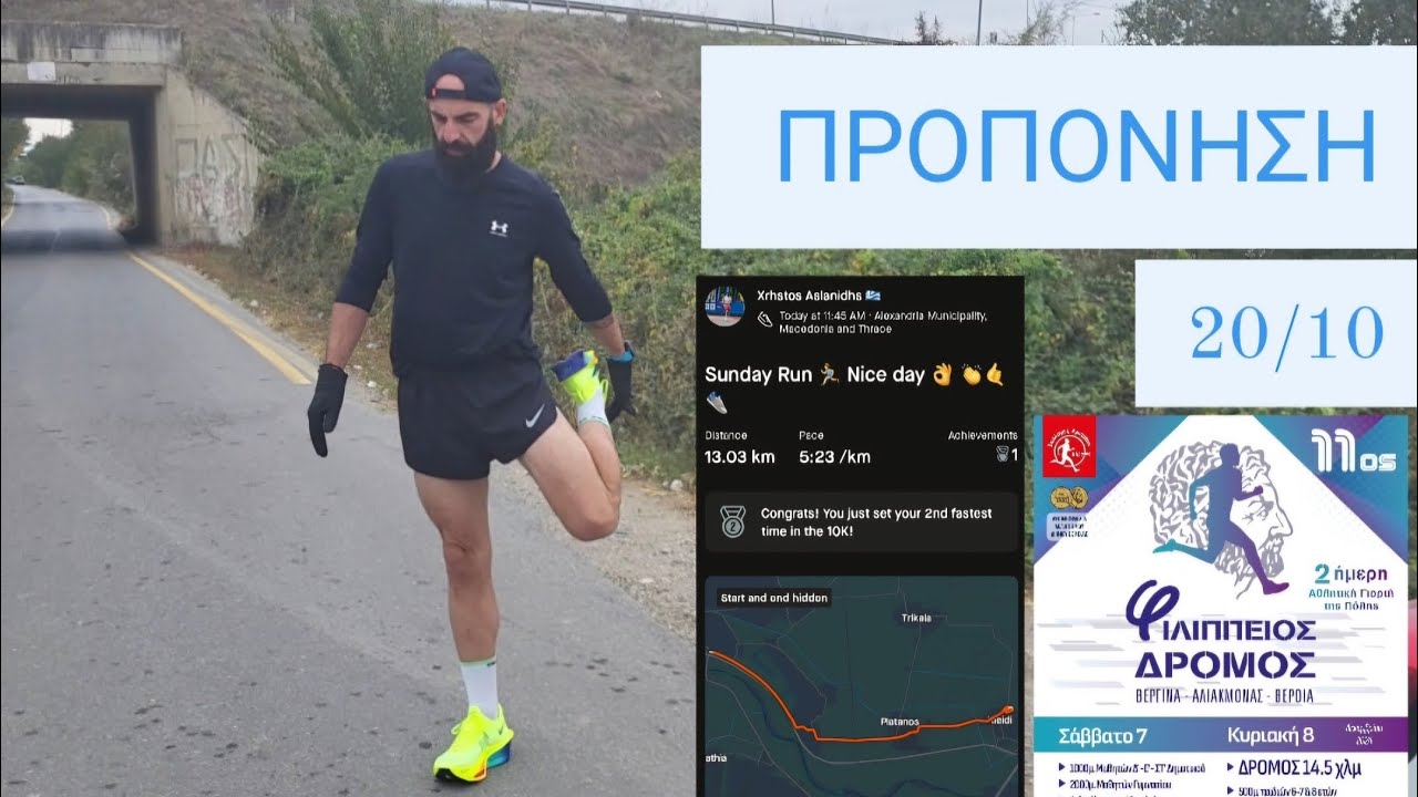 ΠΡΟΠΟΝΗΣΗ 13κ #xristos_aslanidis #runner - YouTube