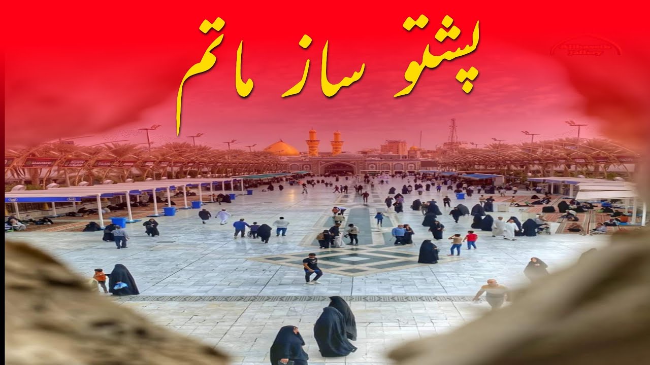 Pashto saaz matam jama | pashto matam parachinar | Pashto nohay # ...