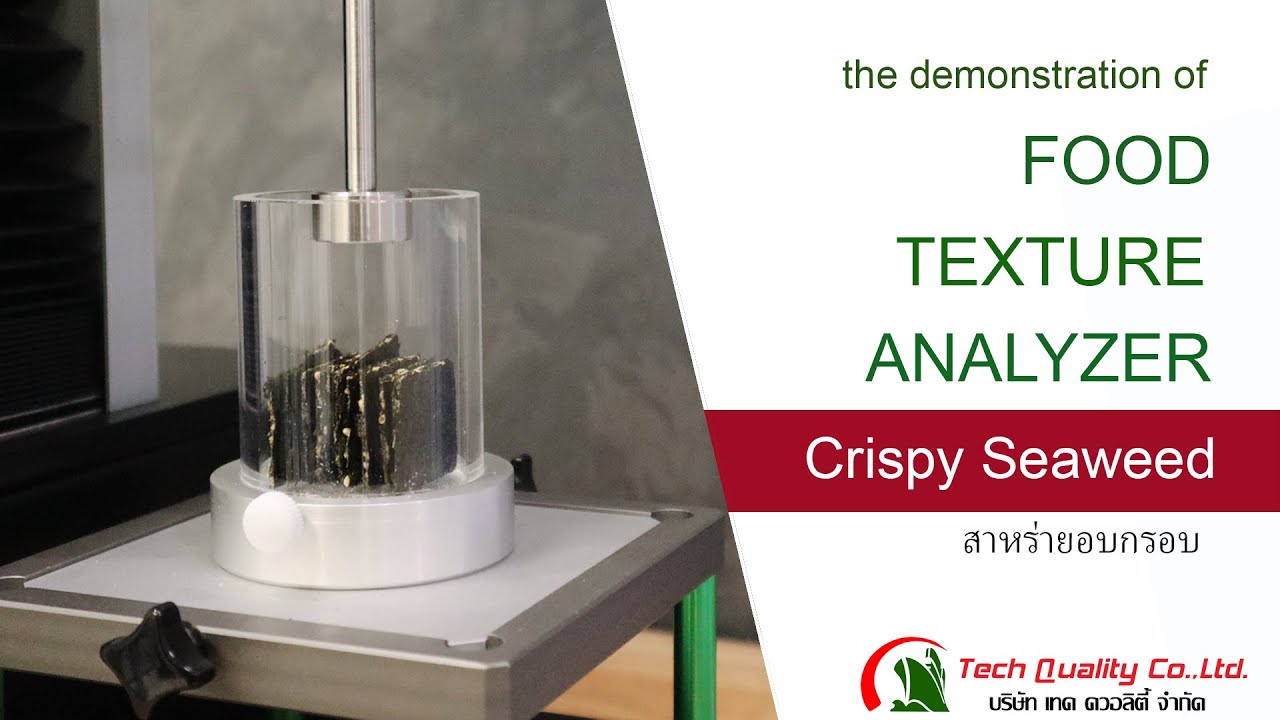 Crispy Seaweed | การทดสอบลักษณะเนื้อสัมผัสของสาหร่ายอบกรอบ Food Texture ...
