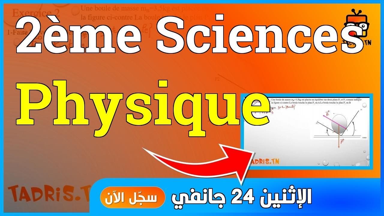 24/01/2022 | 2ème années Sciences – Physique {2481} - YouTube